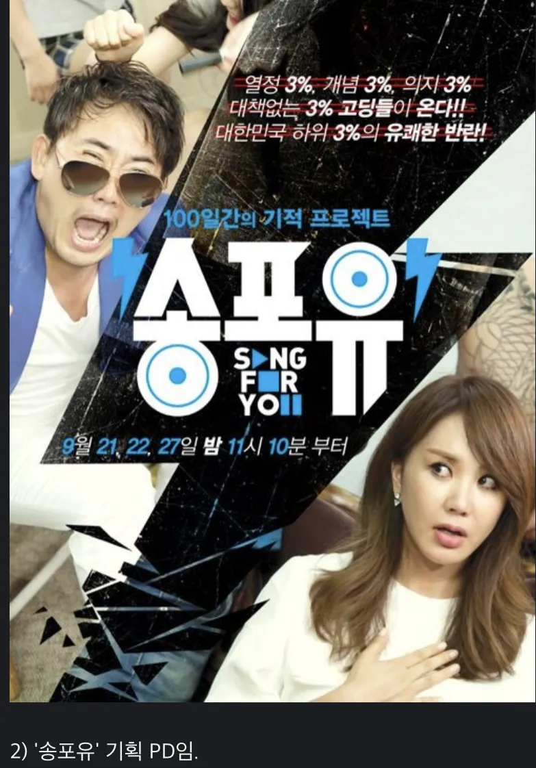 '황영웅 감싸기' 논란 불타는 트롯맨 PD 과거 이력 - 인스티즈(instiz) 인티포털 카테고리