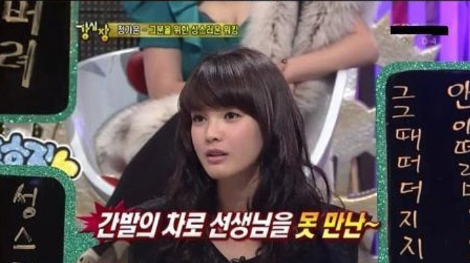 [잡담] 과거 강심장에서 정가은이 말했던 선생님 에피소드의 주인공은 JMS?.jpg - 인스티즈(instiz) 연예 카테고리