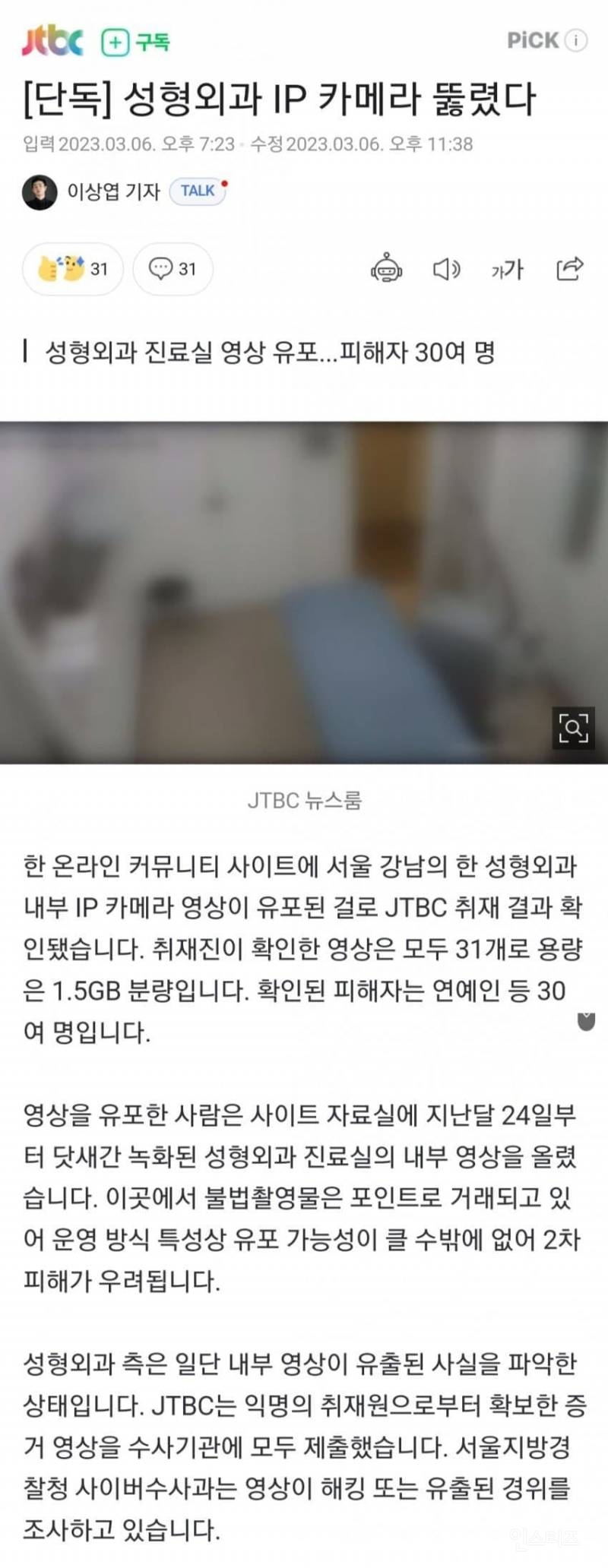 서울 강남 성형외과 진료실 영상 유출 인스티즈 Instiz 인티포털 카테고리
