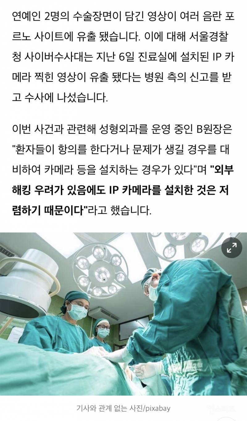 강남 성형외과에서 Ip캠을 굳이 사용한 이유 ㄷㄷ 인스티즈 Instiz 인티포털 카테고리