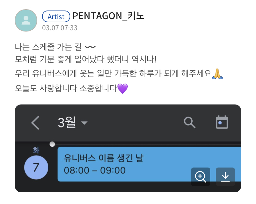[잡담] 매년 팬덤 생일 챙겨주는 펜타곤 키노 인스티즈 Instiz K Pop 예능 카테고리