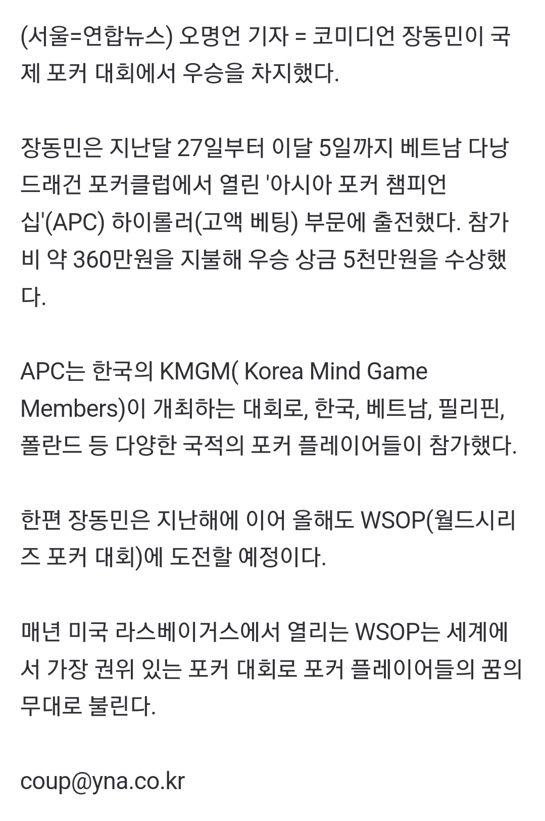 [정보/소식] 장동민, 국제 포커 대회 APC서 우승…상금 5천만원 수상 - 인스티즈(instiz) (K)POP/예능 카테고리