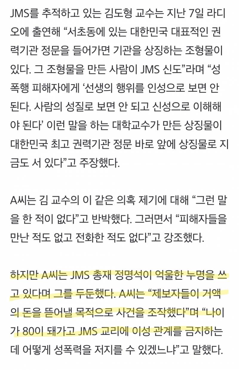 '대검 상징' 조형물 작가 JMS 신자 맞다…"검찰 망신” - 인스티즈(instiz) 인티포털 카테고리