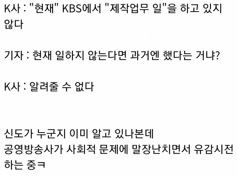 JMS신도 PD와 통역사 관련 KBS답변이 말장난인 이유 - 인스티즈(instiz) 인티포털 카테고리