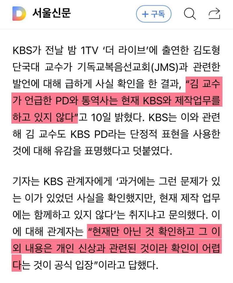 JMS신도 PD와 통역사 관련 KBS답변이 말장난인 이유 - 인스티즈(instiz) 인티포털 카테고리