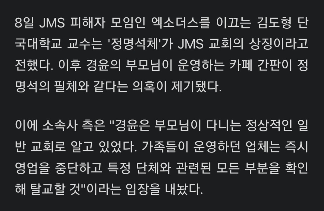 [정보/소식] [종합] DKZ 경윤, 'JMS 2세' 추가 의혹 속 '불후' 출연 강행…해명 요구ing - 인스티즈(instiz) (K)POP/예능 카테고리