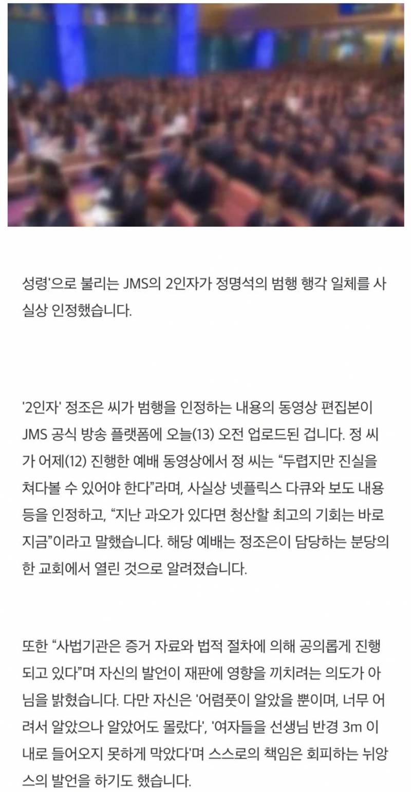 [단독] "진실을 쳐다보아야 할 때"... JMS 2인자의 새벽 기습 폭로 - 인스티즈(instiz) 이슈 카테고리