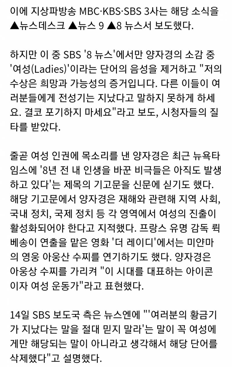 SBS 양자경 아카데미 수상소감 왜곡보도 해명.gisa - 인스티즈(instiz) 인티포털 카테고리