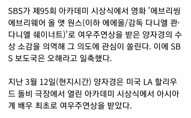 SBS 양자경 아카데미 수상소감 왜곡보도 해명.gisa - 인스티즈(instiz) 인티포털 카테고리