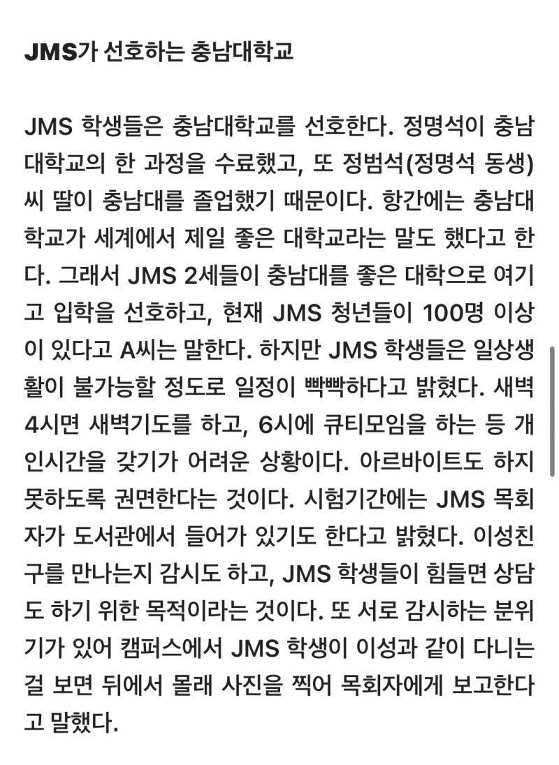 아니 jms가 충남대 좋아한대 - 인스티즈(instiz) 익명잡담 카테고리