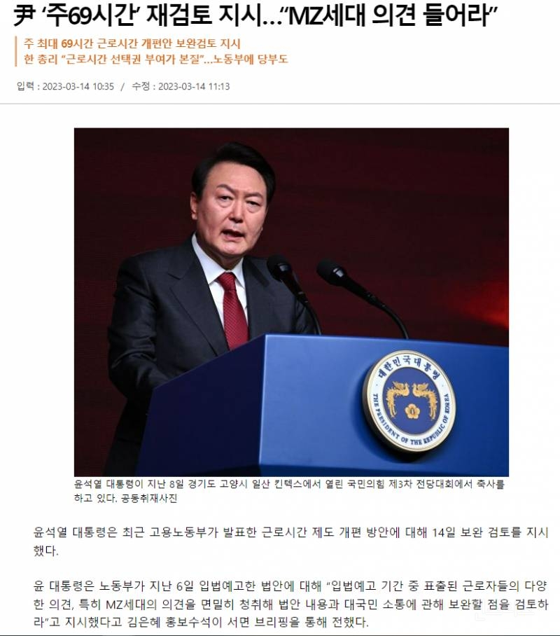 尹 '주69시간' 재검토 지시…"MZ세대 의견 들어라” - 인스티즈(instiz) 인티포털 카테고리