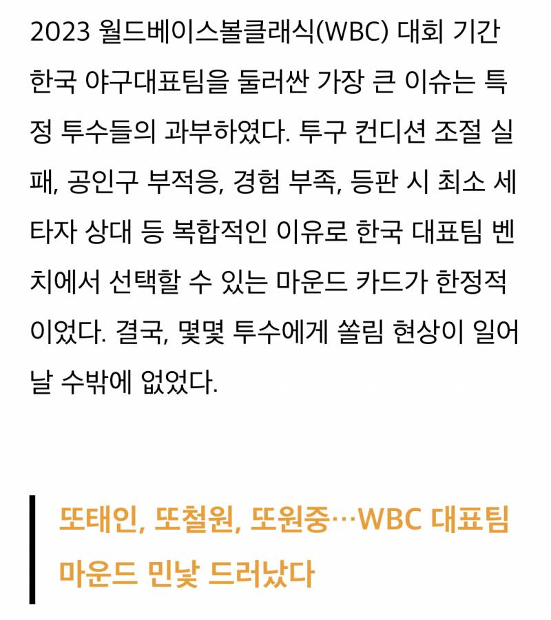 [정보/소식] "우리 다치지 말고 돌아오자.” 정철원·곽빈 'WBC 약속' 꼭 지켜야 합니다 - 인스티즈(instiz) 야구 카테고리