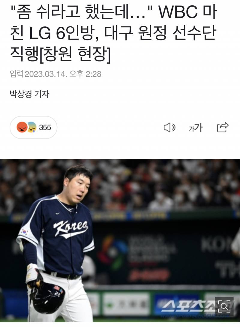 [정보/소식] '좀 쉬라고 했는데…' WBC 마친 LG 6인방, 대구 원정 선수단 직행[창원현장] - 인스티즈(instiz) 야구 카테고리