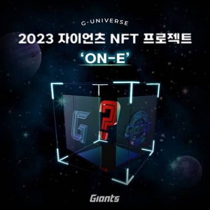 [정보/소식] 롯데, 2023시즌 NFT 10만개 민팅 이벤트 진행 - 인스티즈(instiz) 야구 카테고리