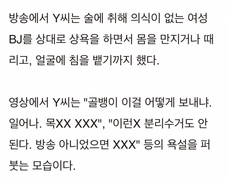 "얼굴에 침 뱉고 구강 강요"...BJ 성 착취 사건 '증거 영상+실명' 공개 - 인스티즈(instiz) 이슈 카테고리