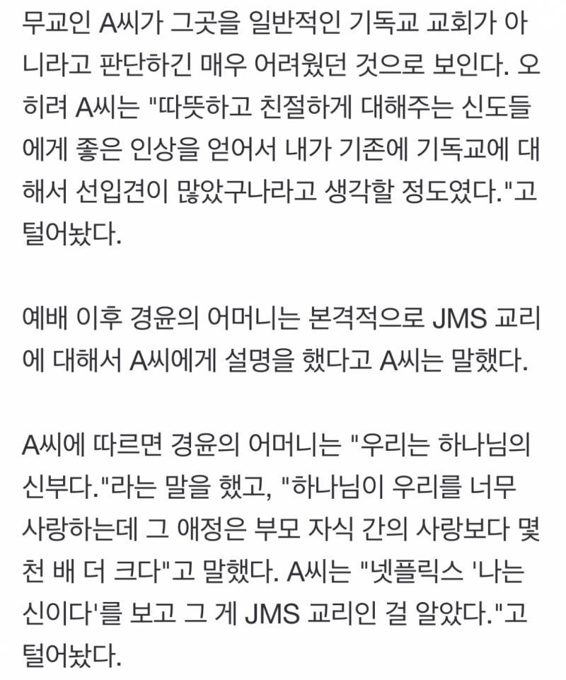 [단독] "DKZ 경윤 모친, JMS 교회 데려갔다"...한 팬의 씁쓸한 고백 - 인스티즈(instiz) 인티포털 카테고리