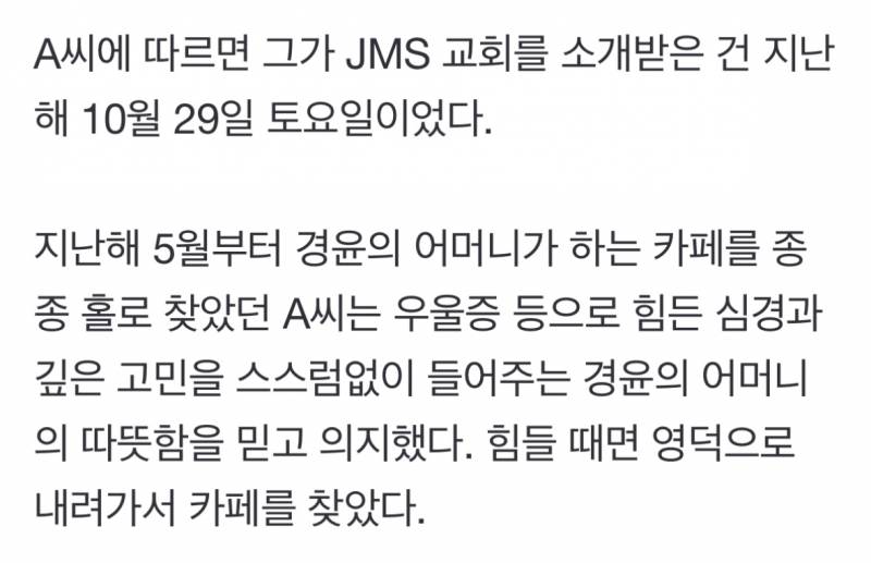 [단독] "DKZ 경윤 모친, JMS 교회 데려갔다"...한 팬의 씁쓸한 고백 - 인스티즈(instiz) 인티포털 카테고리