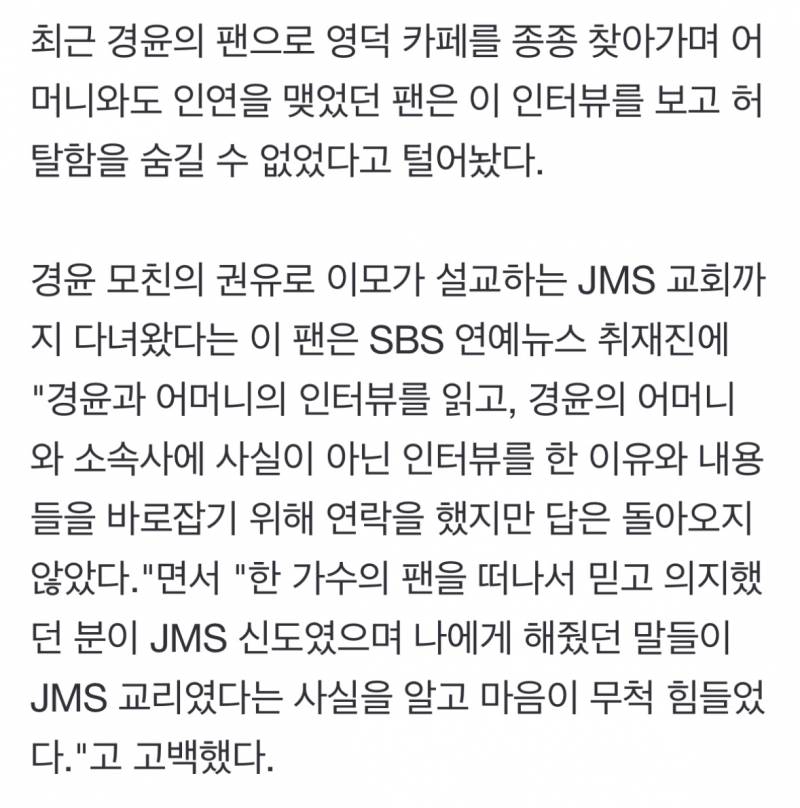 [단독] "DKZ 경윤 모친, JMS 교회 데려갔다"...한 팬의 씁쓸한 고백 - 인스티즈(instiz) 인티포털 카테고리