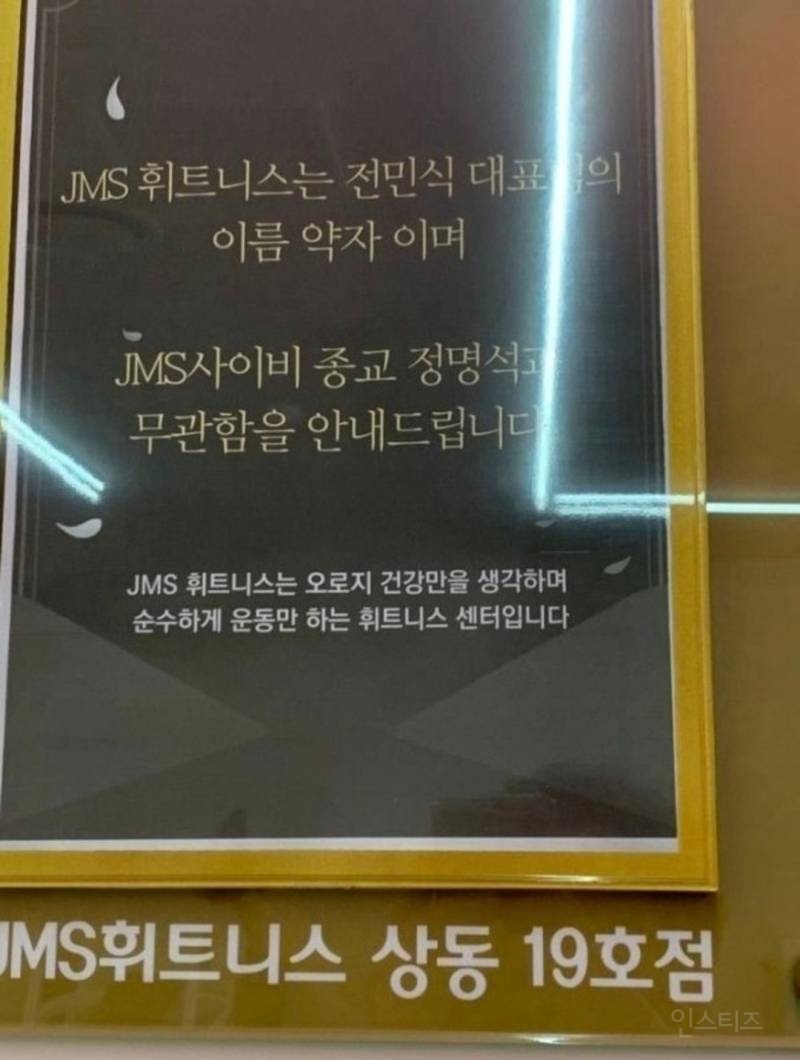 긍정왕 JMS.jpg - 인스티즈(instiz) 인티포털 카테고리