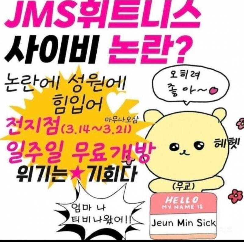 긍정왕 JMS.jpg - 인스티즈(instiz) 인티포털 카테고리