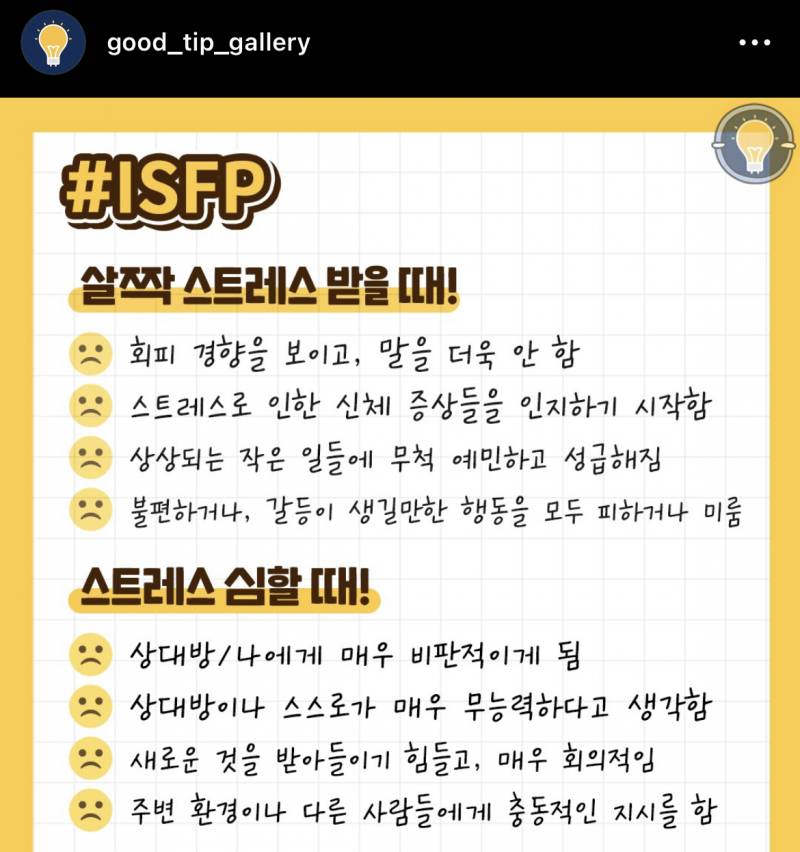 와 isfp 스트레스 받을 때 특징 전부 나야 - 인스티즈(instiz) 일상 카테고리