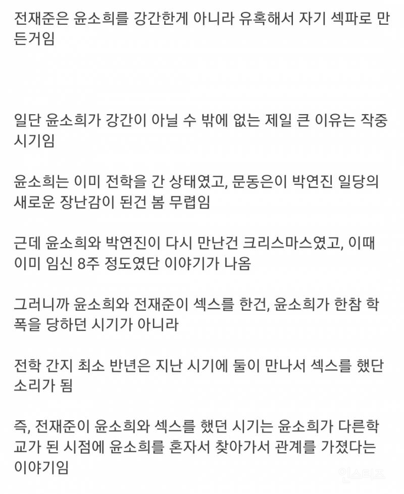 ㅅㅍ 더 글로리 윤소희와 관련된 가설 인스티즈 Instiz 인티포털 카테고리