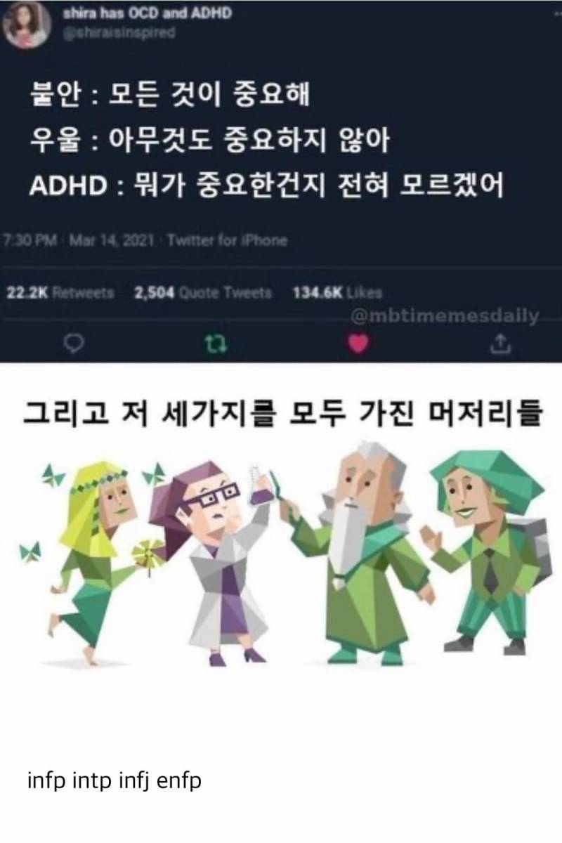 불안 우울 adhd를 모두 가진 mbti래ㅠ - 인스티즈(instiz) 익명잡담 카테고리