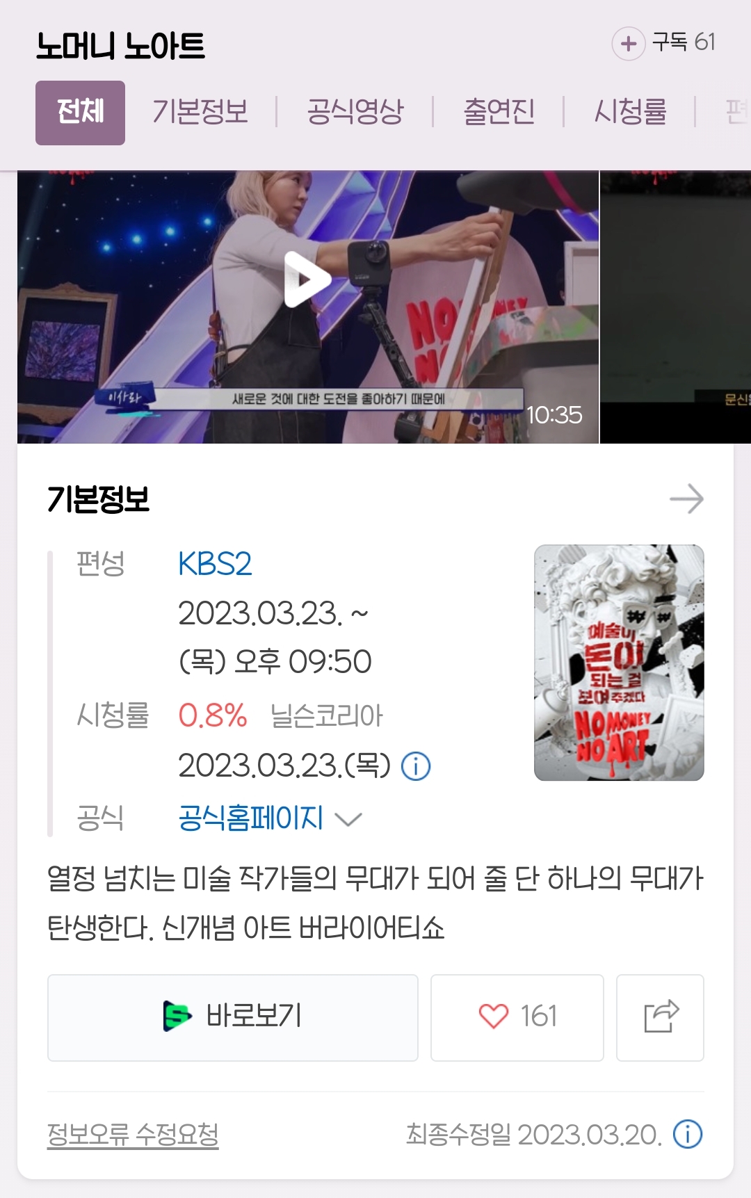 [잡담] KBS도 어제부터 경연 프로그램 하나 시작함 ㅋㅋㅋㅋㅋㅋ - 인스티즈(instiz) 연예 카테고리