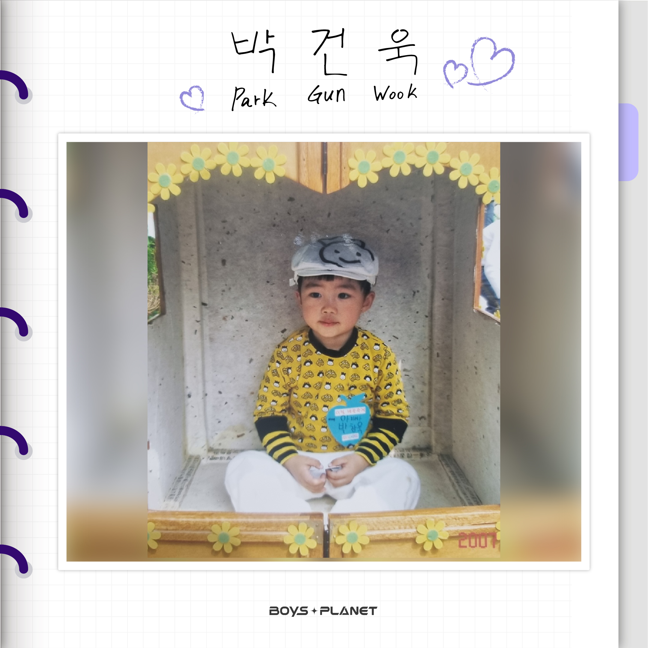 [잡담] 박건욱 아버지 성함 알게됨 ..... 송구합니다 - 인스티즈(instiz) (K)POP/예능 카테고리