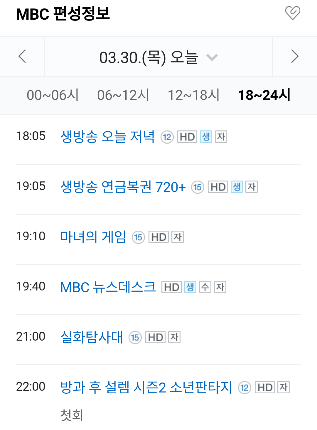 [잡담] 오늘 내일 MBC 편성표 소년판타지 - 인스티즈(instiz) (K)POP/예능 카테고리