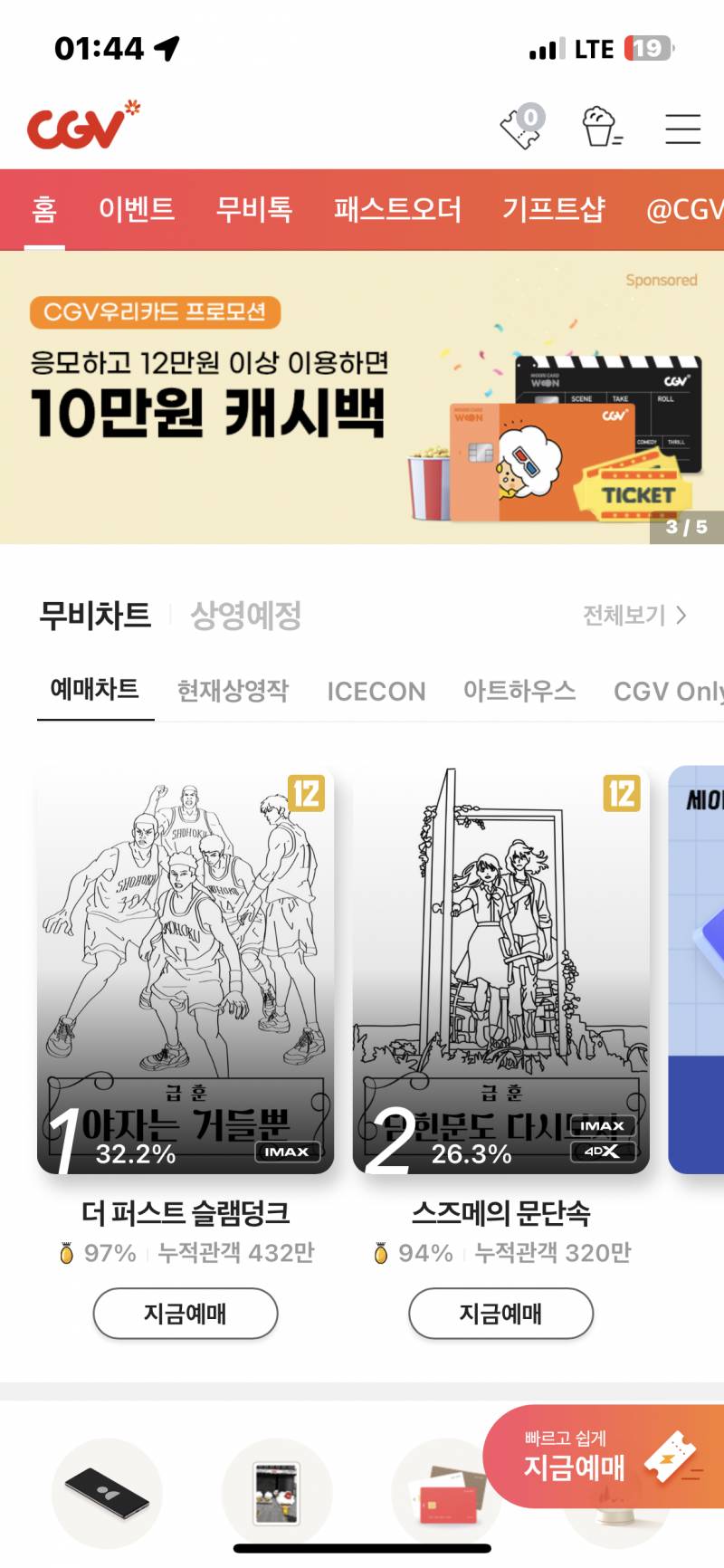 아 cgv 개웃겨 - 인스티즈(instiz) 익명잡담 카테고리