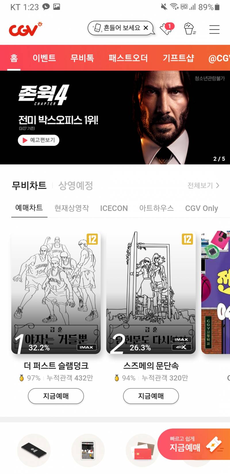 네웹처럼 cgv도 만우절 이벤트함 - 인스티즈(instiz) 익명잡담 카테고리