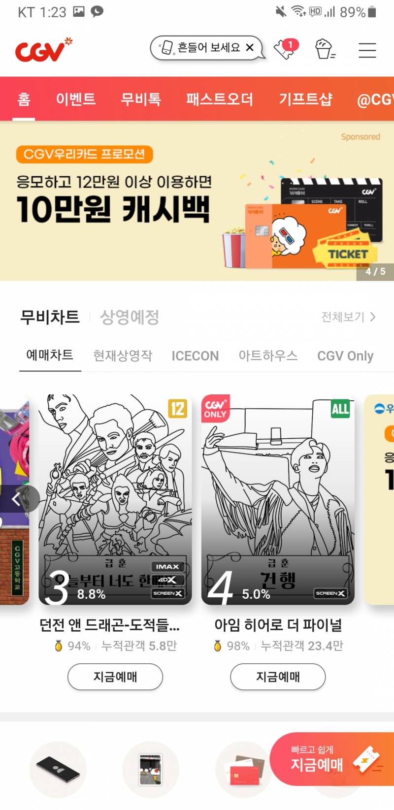 네웹처럼 cgv도 만우절 이벤트함 - 인스티즈(instiz) 익명잡담 카테고리