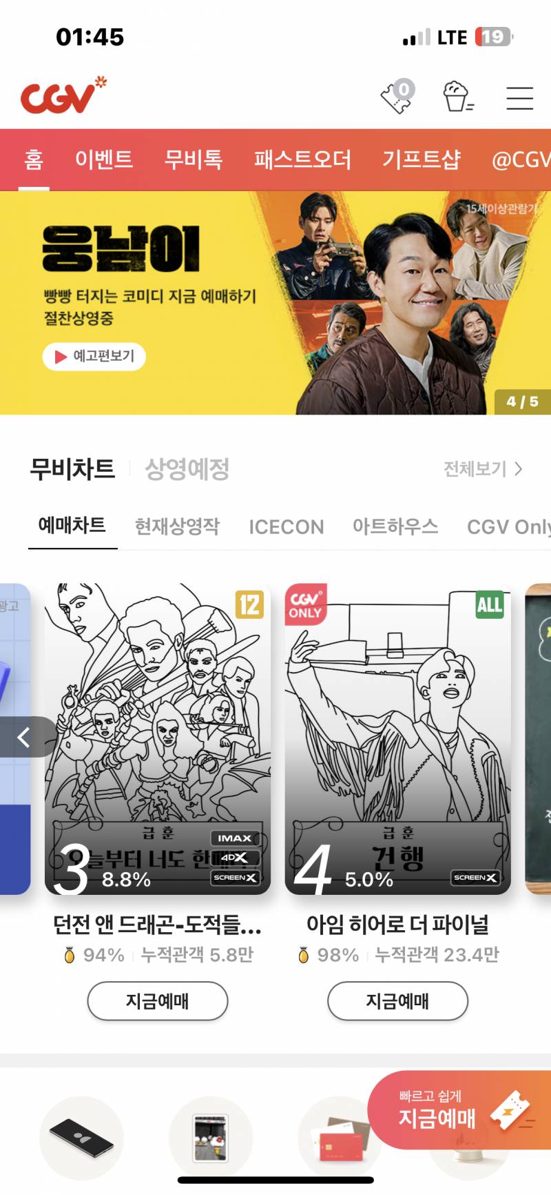 아 cgv 개웃겨 - 인스티즈(instiz) 익명잡담 카테고리