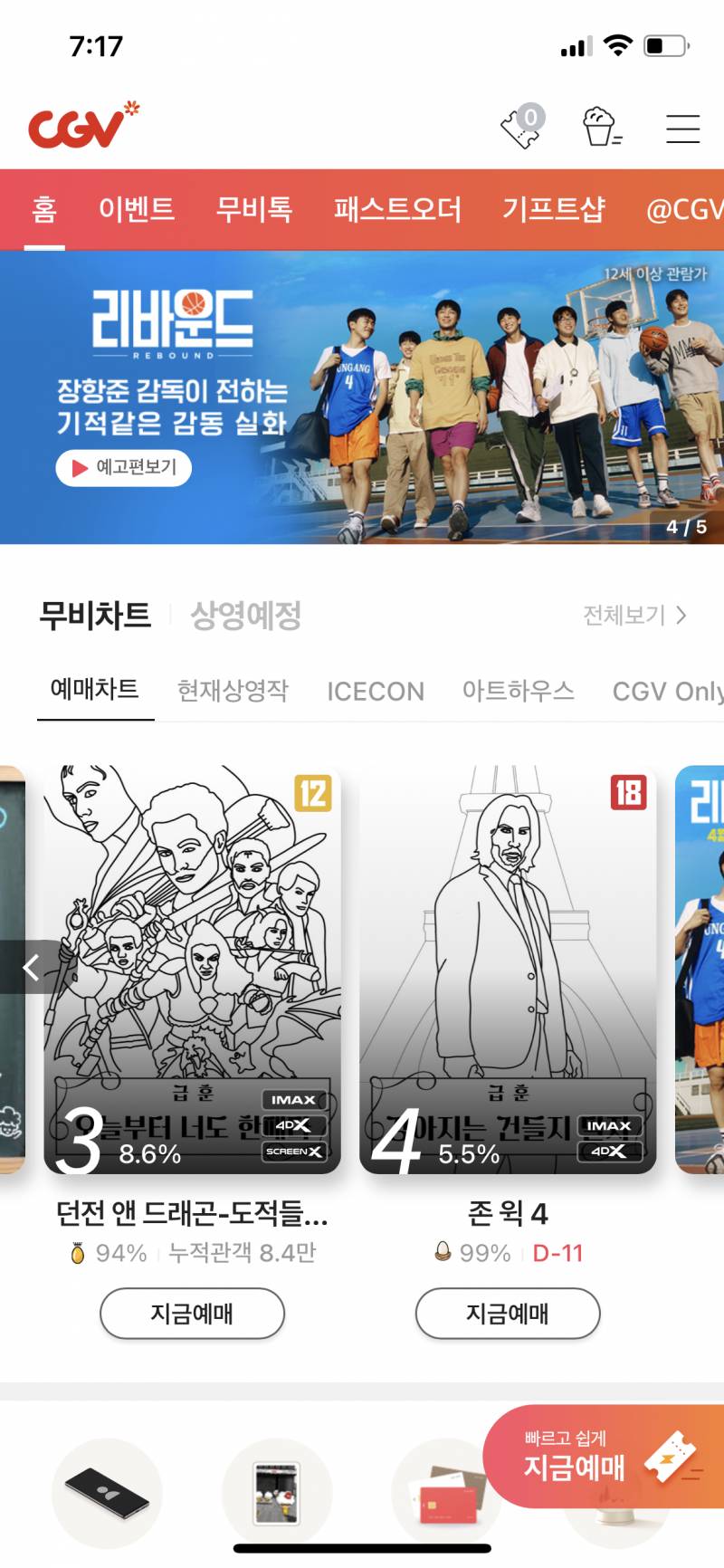 심심한데 이따 심야로 영화볼까 하고 cgv들어갔다가 - 인스티즈(instiz) 일상 카테고리