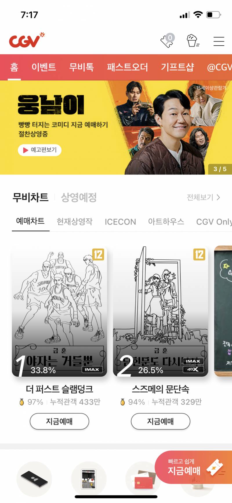 심심한데 이따 심야로 영화볼까 하고 cgv들어갔다가 - 인스티즈(instiz) 일상 카테고리