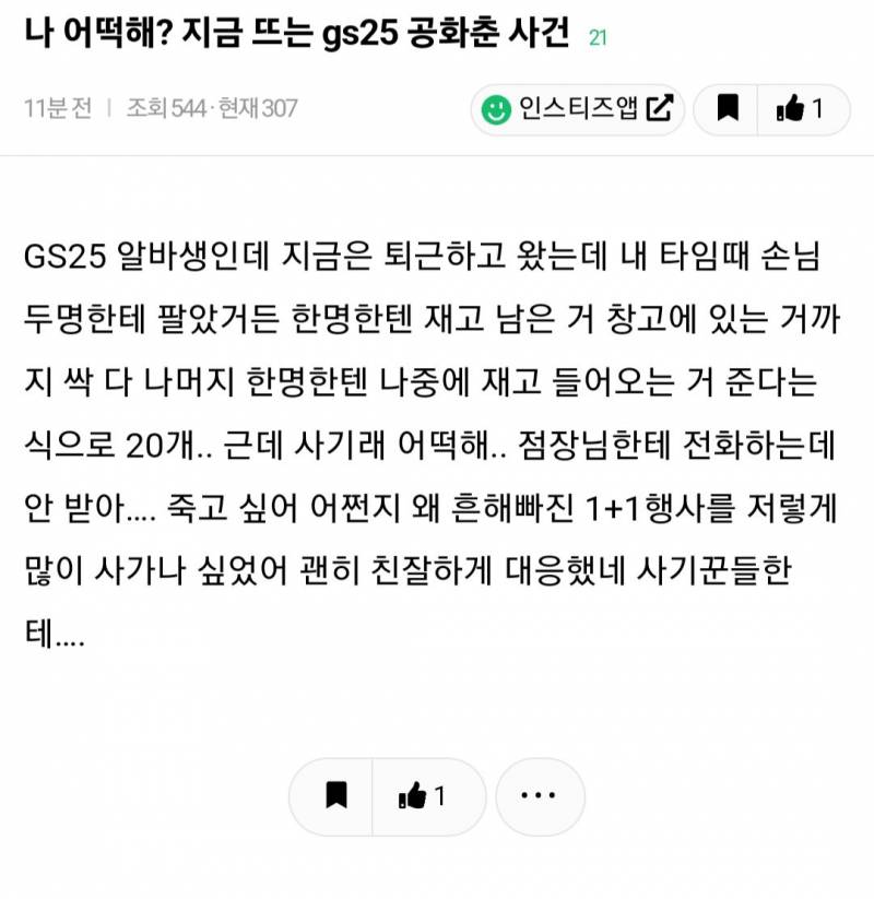 어제 밤부터 오늘 오전까지 난리난 GS25 공화춘 도적단 사건 - 인스티즈(instiz) 인티포털 카테고리