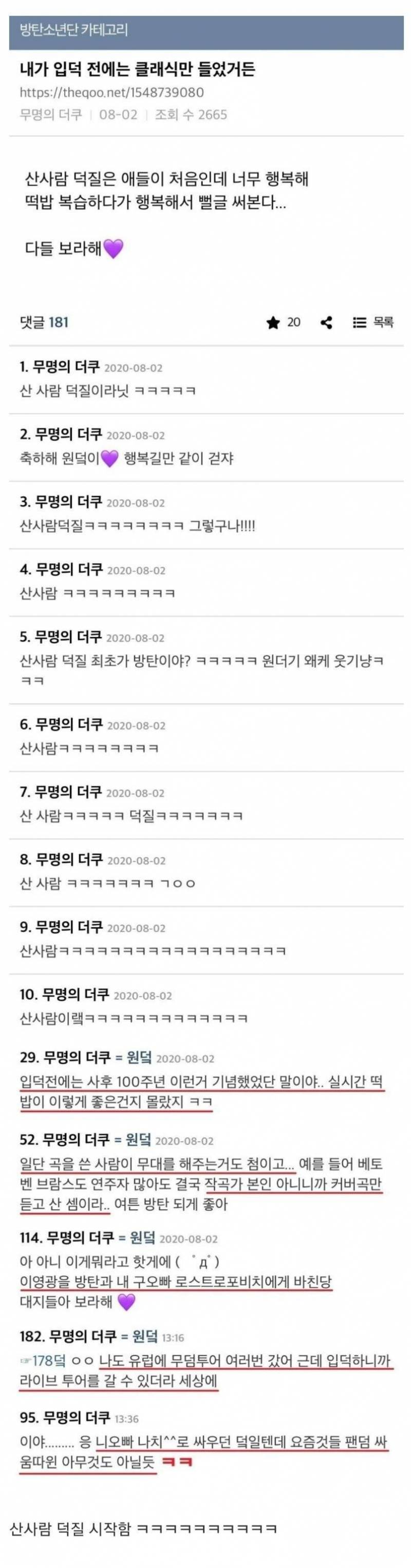 BTS에 입덕한 클래식 덕후.jpg - 인스티즈(instiz) 이슈 카테고리