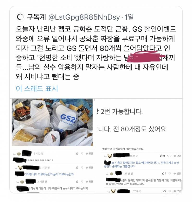 제 2의 머지포인트라는 GS 공화춘 도적단 사건 - 인스티즈(instiz) 이슈 카테고리
