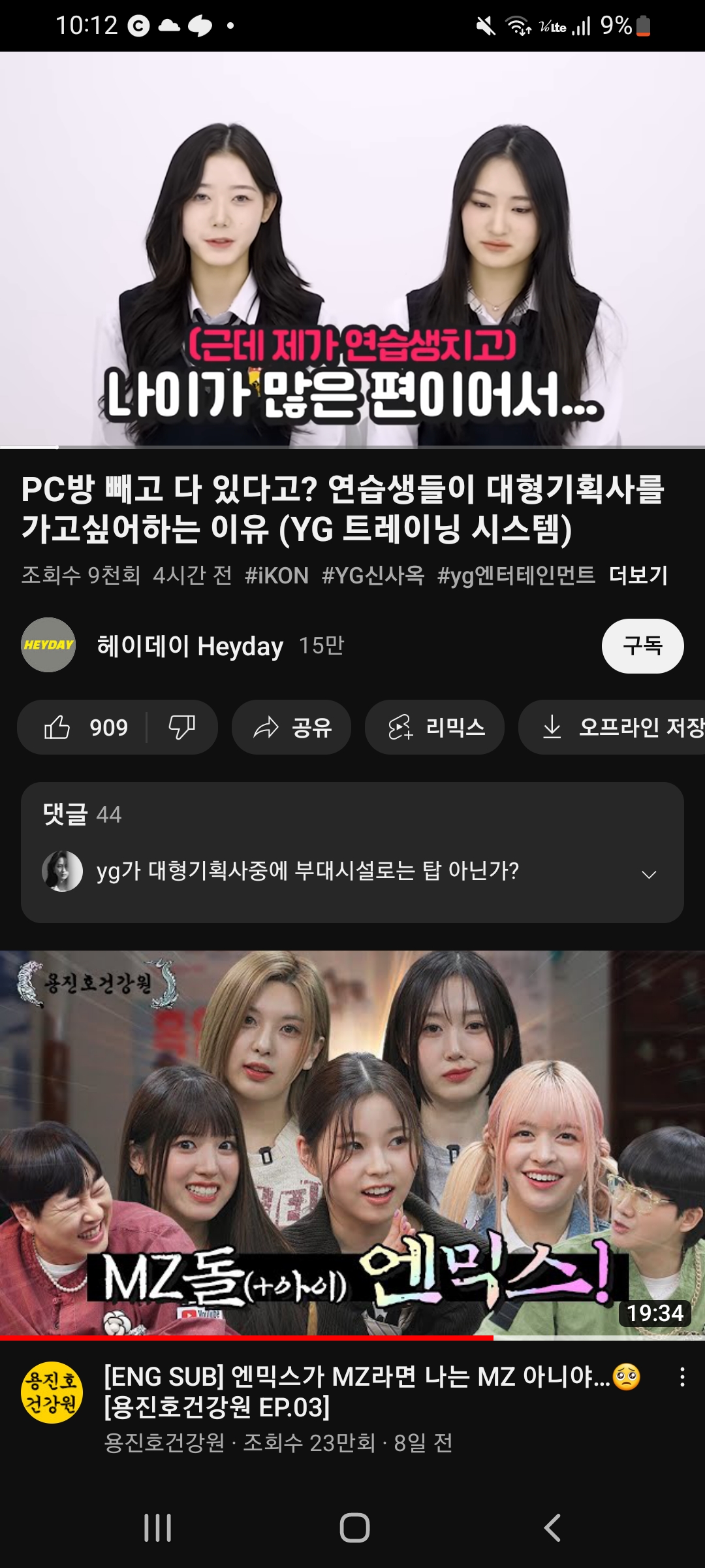 [잡담] 06년생이 연습생치고 나이 많은거라니??? - 인스티즈(instiz) (K)POP/예능 카테고리