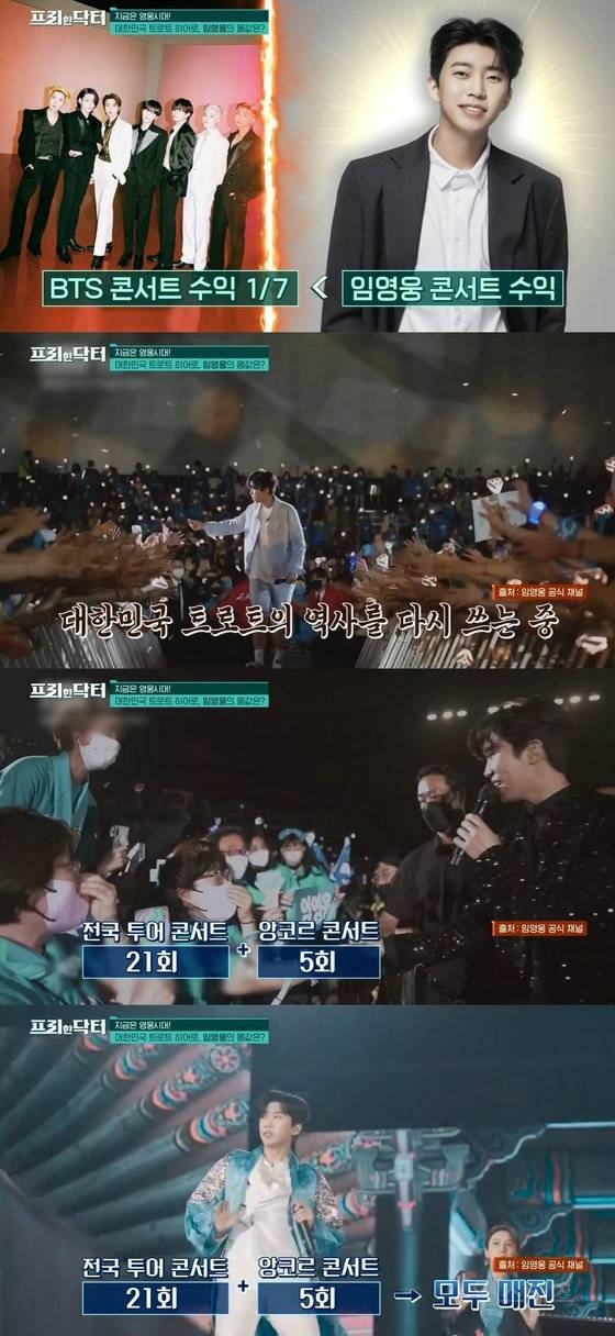 'BTS' 몸값 근접해버린 임영웅 출연료 근황 ㄷㄷㄷㄷㄷㄷㄷㄷㄷ - 인스티즈(instiz) 인티포털 카테고리