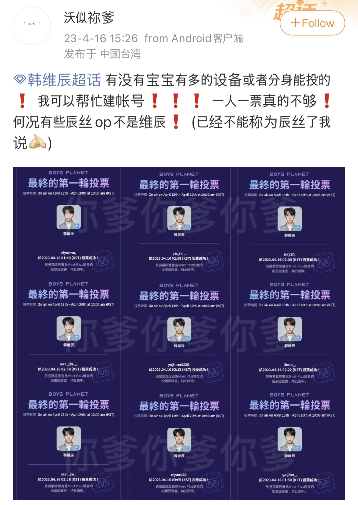 [정보/소식] 🔥보플🔥중국에서는 무한투표로 표수조작가능함~ing - 인스티즈(instiz) (K)POP/예능 카테고리