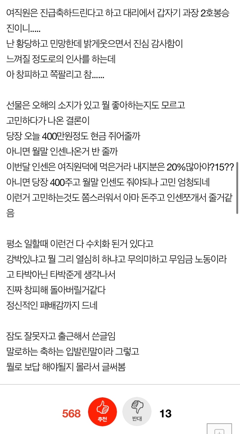 융통성없고 FM인 답답한 아랫사람덕에 승진하게 됐네요 - 인스티즈(instiz) 이슈 카테고리