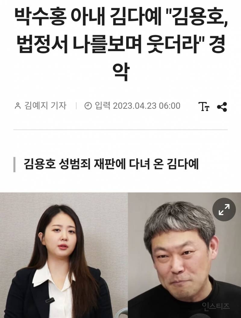 박수홍 아내 김다예 김용호 법정서 나를보며 웃더라 경악 인스티즈 Instiz 인티포털 카테고리