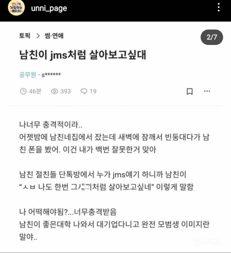 남친이 JMS처럼 살아보고싶데..jpg - 인스티즈(instiz) 이슈 카테고리