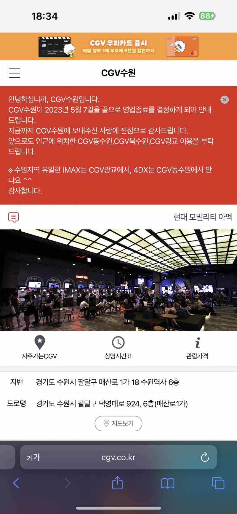 수원역 CGV 없어진다는데.....? - 인스티즈(instiz) 일상 카테고리