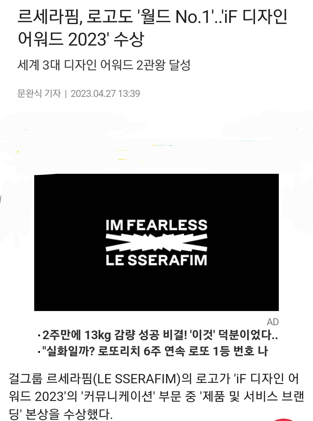 [잡담] 르세라핌 로고 iF 디자인 어워드 2023' 수상 - 인스티즈(instiz) 연예 카테고리