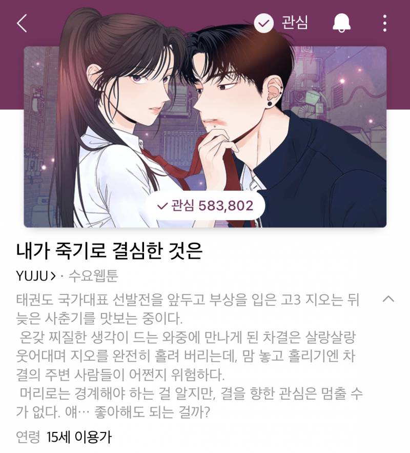 심심해서하는 요즘보는 웹툰 소개😘 - 인스티즈(instiz) 익명잡담 카테고리