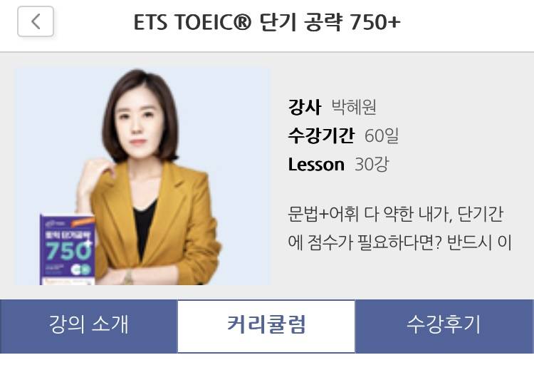ybm 토익 인강 들어본 익 있어? - 인스티즈(instiz) 일상 카테고리