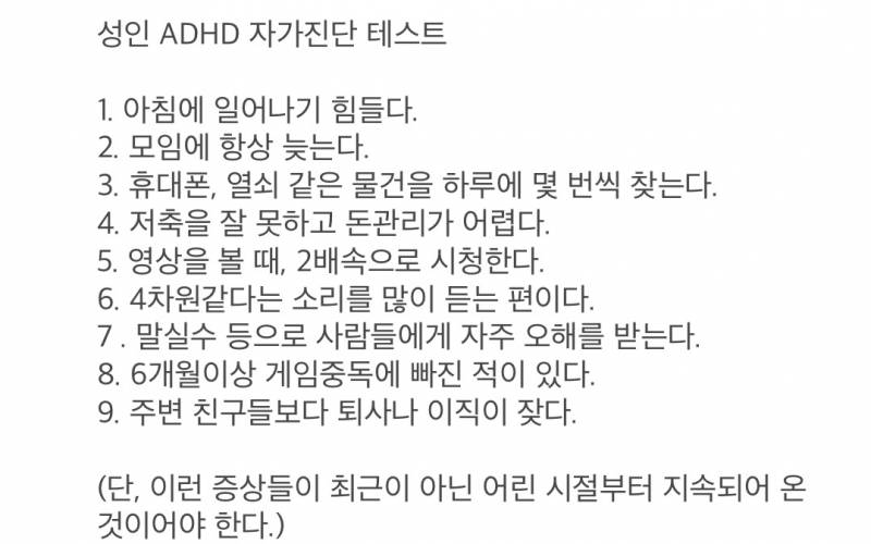 ADHD 테스트래 - 인스티즈(instiz) 익명잡담 카테고리